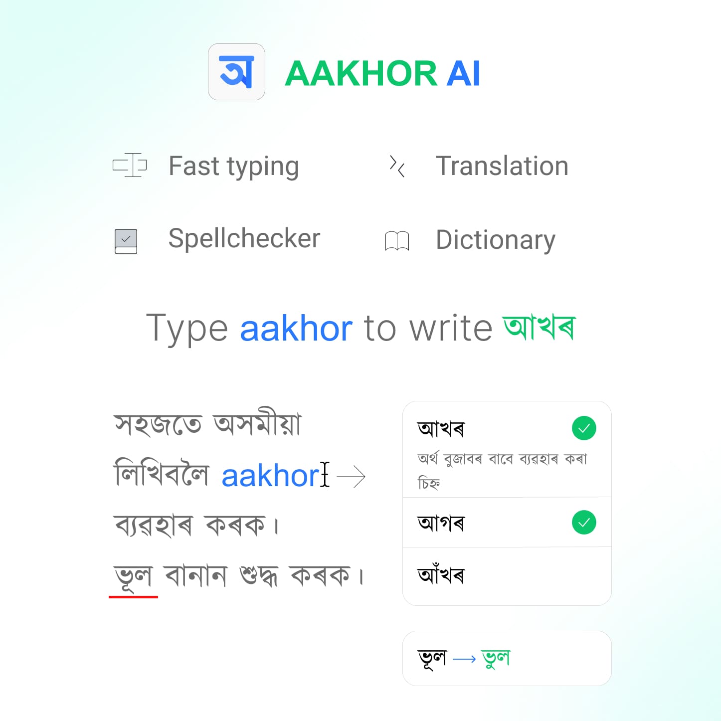 Aakhor AI | Assamese Typing Keyboard Software Online